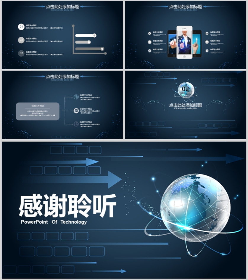 蓝色科技星空风格ppt模板阿泽计算机课堂 视频教程模板素材软件下载在线教程